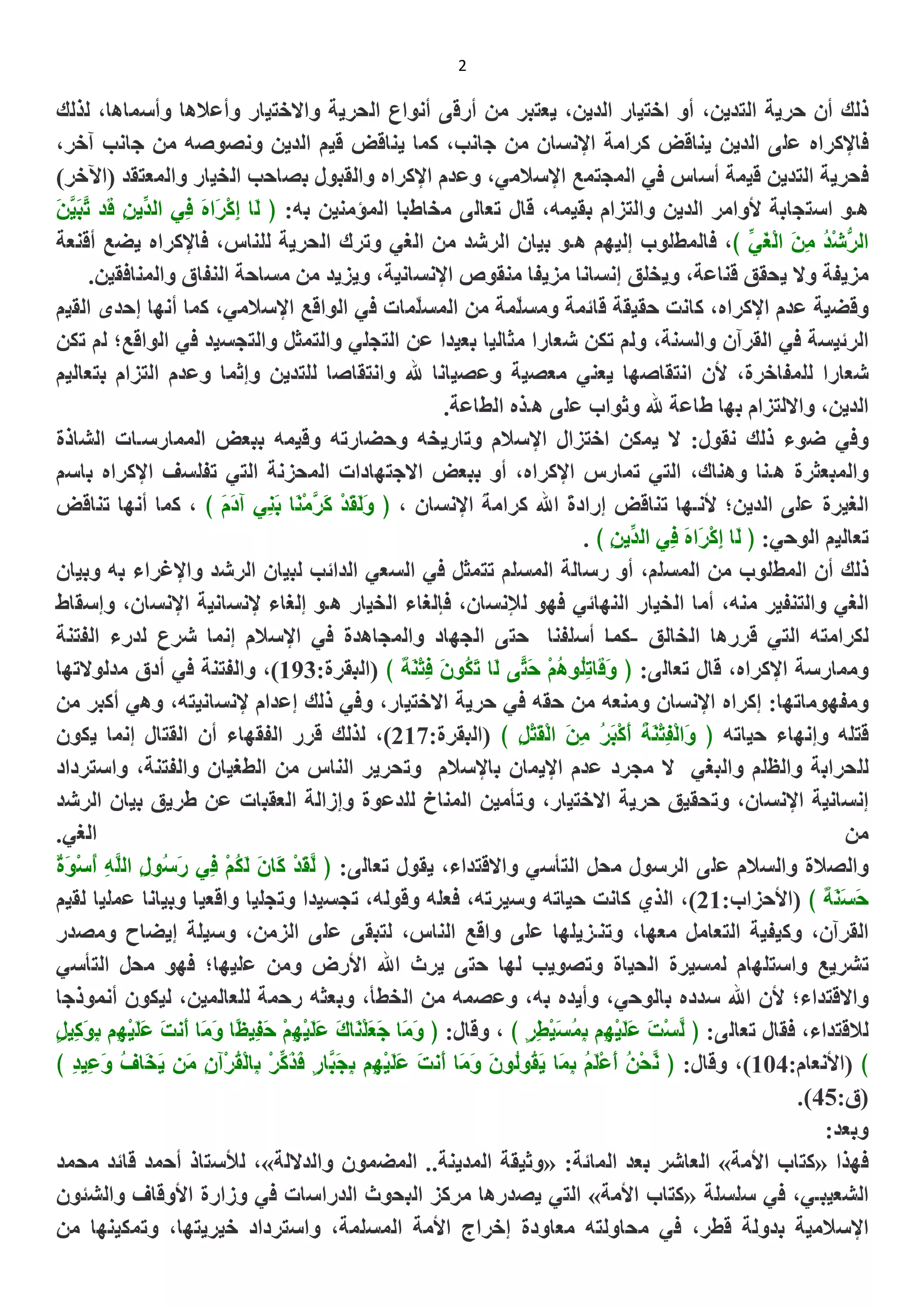 وثيقة المدينة المضمون و الدلالة | DOCX