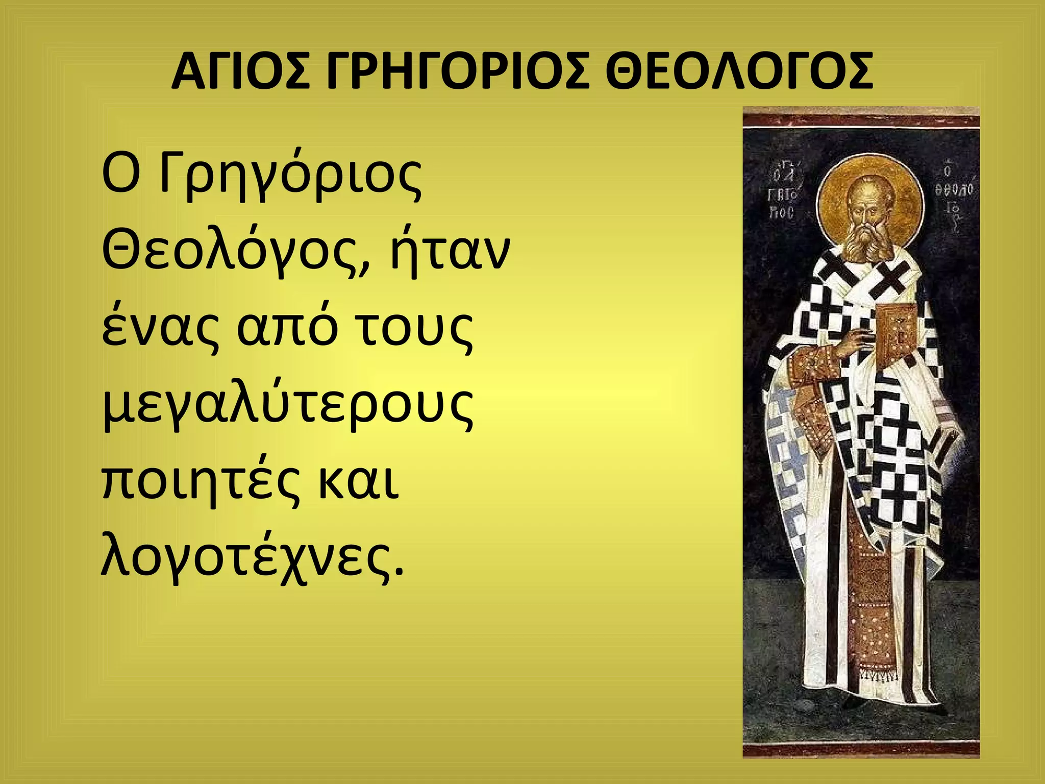 Οι τρεις Ιεράρχες.. | PPT