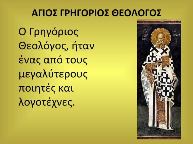 Οι τρεις Ιεράρχες.. | PPT