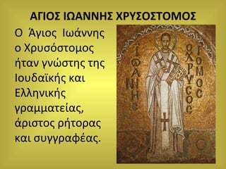 Οι τρεις Ιεράρχες.. | PPT