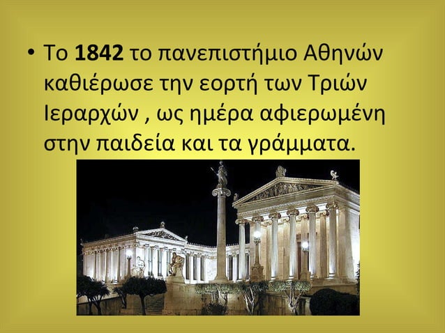 Οι τρεις Ιεράρχες.. | PPT