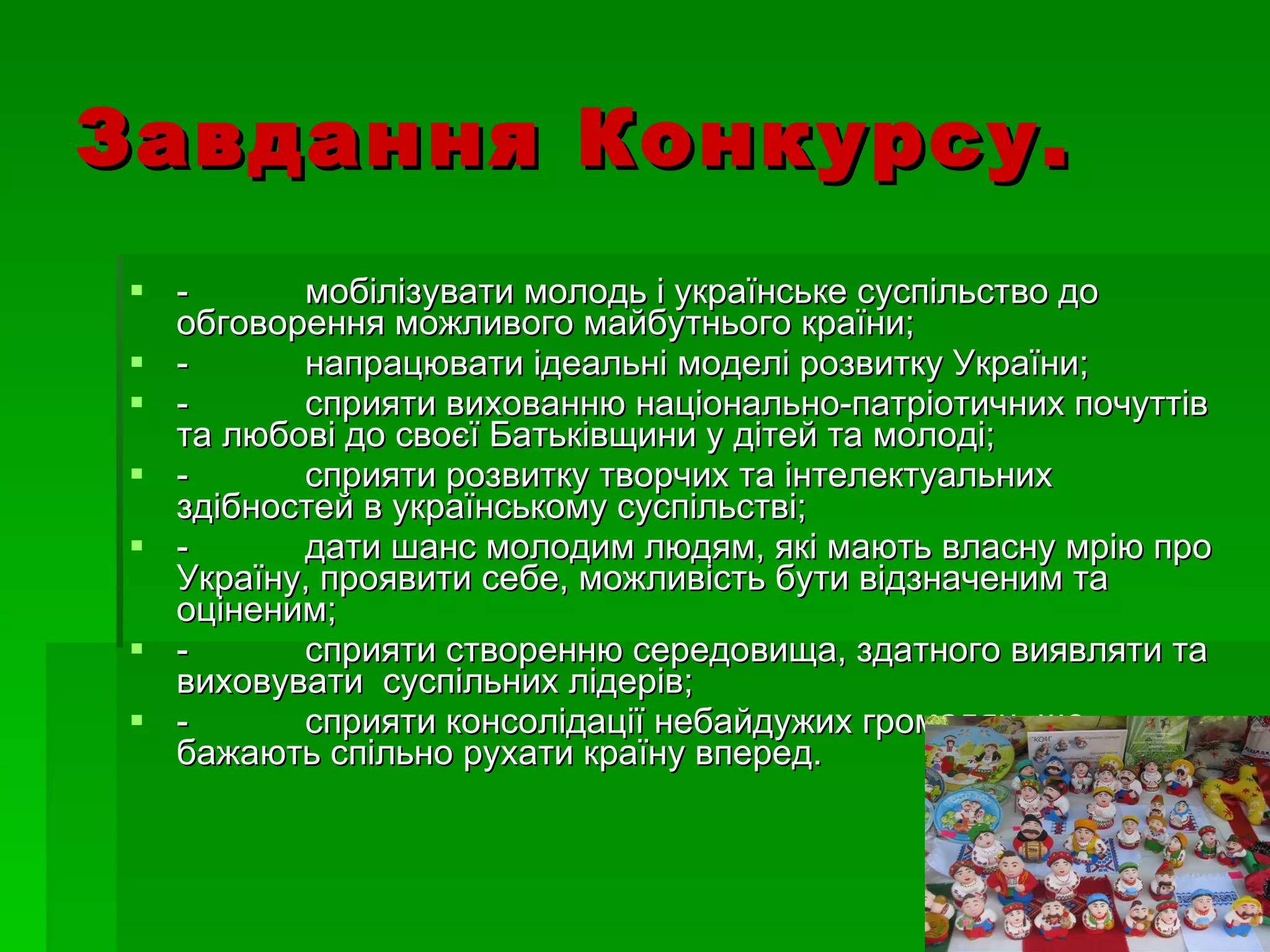 міжнародний конкурс творчих робіт | PPT