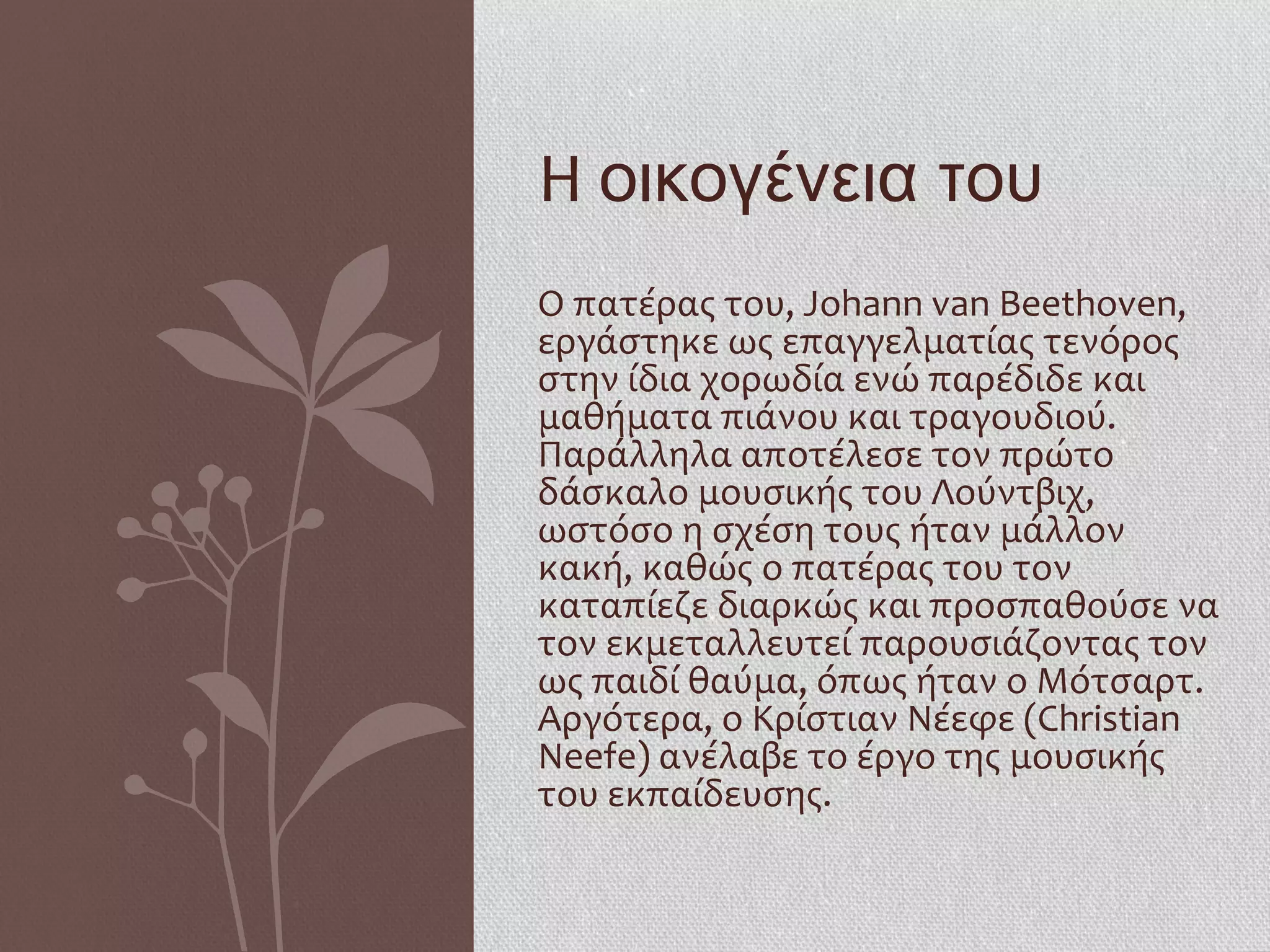 Λούντβιχ Βαν Μπετόβεν | PPT