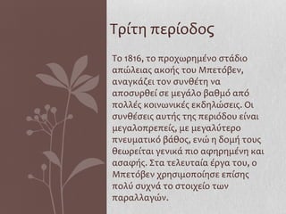 Λούντβιχ Βαν Μπετόβεν | PPT