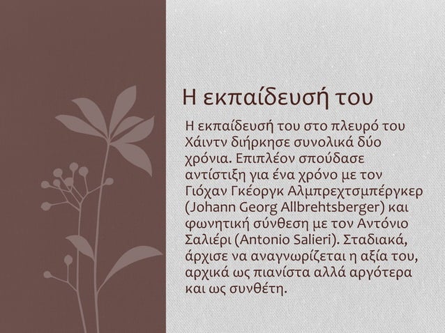 Λούντβιχ Βαν Μπετόβεν | PPT