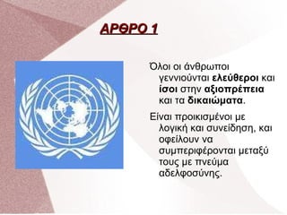 παρουσιαση κοινωνικου αποκλεισμου | ODP