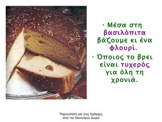 Oι τρεις ιεραρχες παρουσία | PPT