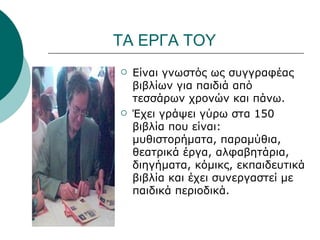 Ευγένιος Τριβιζάς | PPT