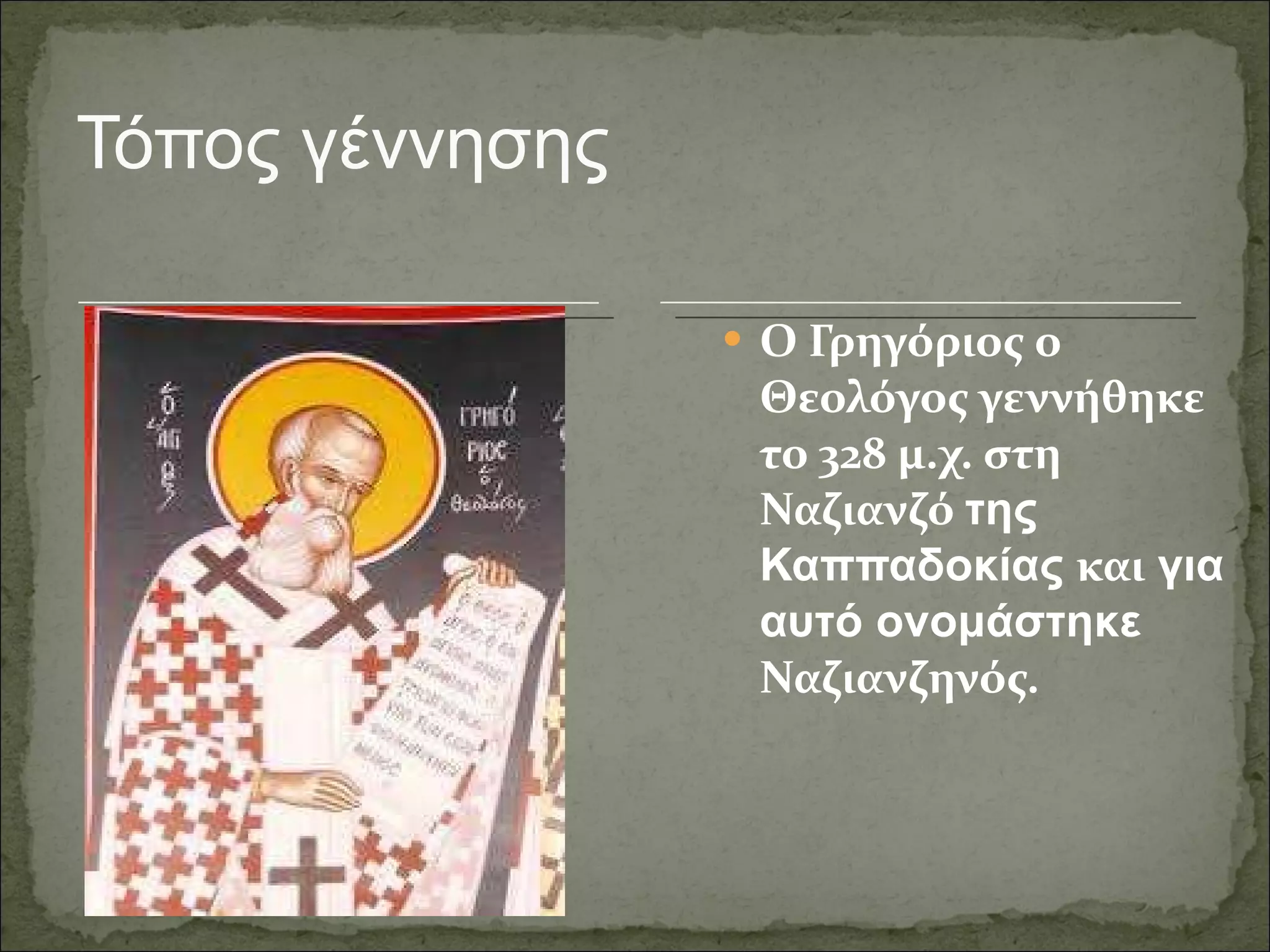 Ο άγιος Γρηγόριος ο Θεολόγος | PPT