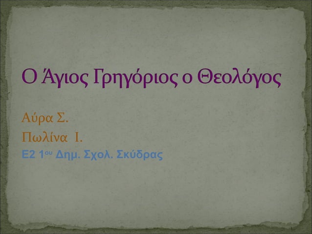 Ο άγιος Γρηγόριος ο Θεολόγος | PPT