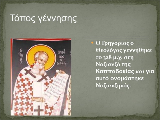 Ο άγιος Γρηγόριος ο Θεολόγος | PPT