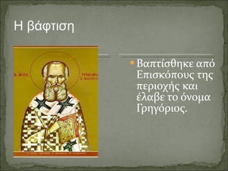 Ο άγιος Γρηγόριος ο Θεολόγος | PPT