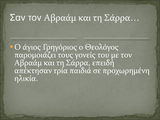 Ο άγιος Γρηγόριος ο Θεολόγος | PPT