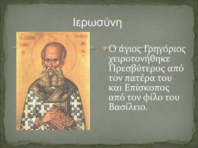 Ο άγιος Γρηγόριος ο Θεολόγος | PPT