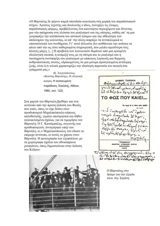 βάρναλης οι μοιραίοι , φύλλα εργασίας | DOC