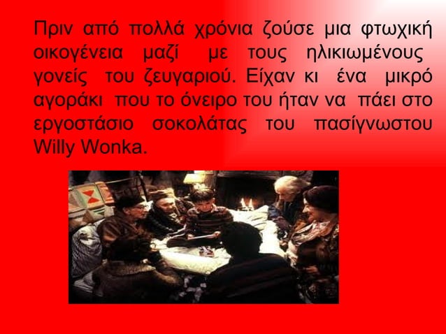 ο τσαρλι και το εργοστασιο σοκολατας | PPT