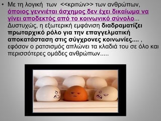 Ρατσισμός | PPT
