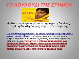 Ρατσισμός | PPT