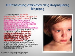 Ρατσισμός | PPT