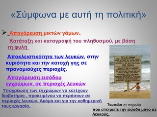 Ρατσισμός | PPT