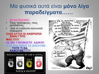Ρατσισμός | PPT