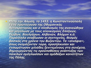 ΞΕΝΙΤΕΜΕΝΟ ΜΟΥ ΠΟΥΛΙ | PPT