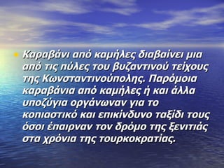 ΞΕΝΙΤΕΜΕΝΟ ΜΟΥ ΠΟΥΛΙ | PPT