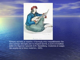 ΞΕΝΙΤΕΜΕΝΟ ΜΟΥ ΠΟΥΛΙ | PPT