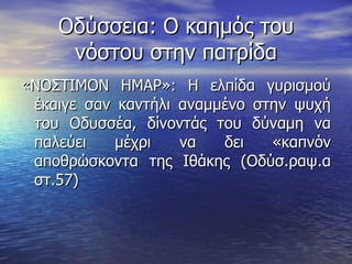 ΞΕΝΙΤΕΜΕΝΟ ΜΟΥ ΠΟΥΛΙ | PPT