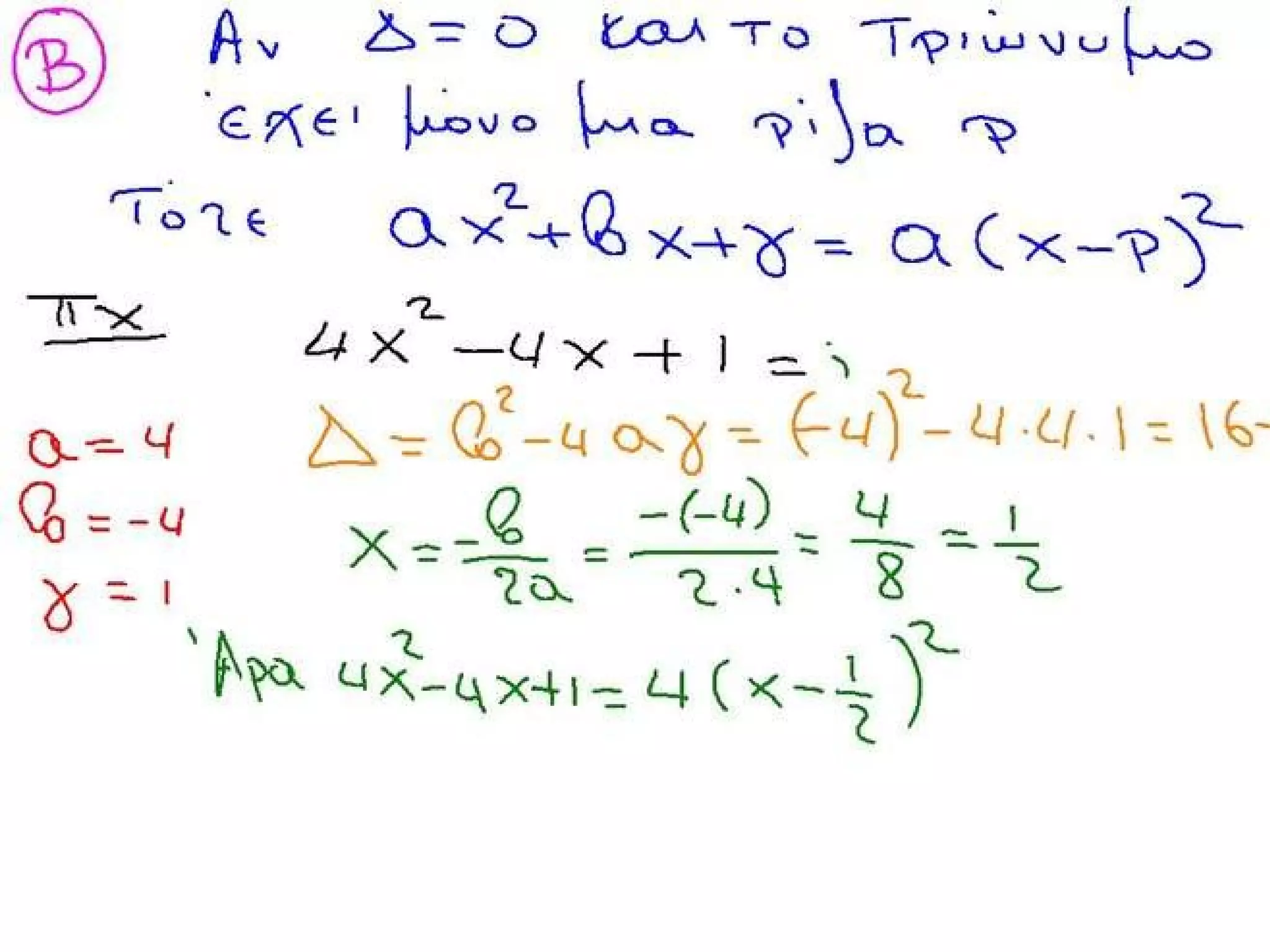 παραγοντοποιηση τριωνυμου | PPT