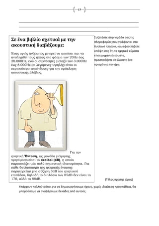 Ηχος εκπαιδευτικο σεναριο γ΄ γυμνασιου | DOC