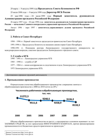Putin's CV | PDF