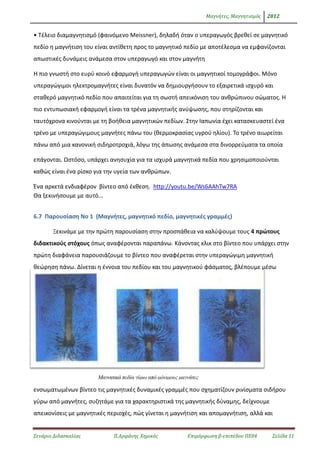 Μαγνητισμός | PDF