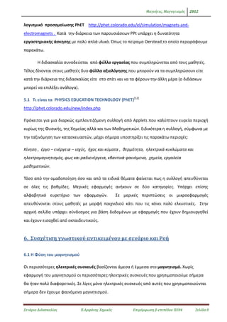 Μαγνητισμός | PDF