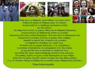 ΔΙΑΚΡΙΣΕΙΣ ΕΙΣ ΒΑΡΟΣ ΤΩΝ ΓΥΝΑΙΚΩΝ-ΕΡΓΑΣΙΑ ΜΑΘΗΤΩΝ ΣΤΟ ΜΑΘΗΜΑ ΤΗΣ ...