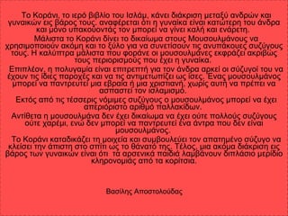 ΔΙΑΚΡΙΣΕΙΣ ΕΙΣ ΒΑΡΟΣ ΤΩΝ ΓΥΝΑΙΚΩΝ-ΕΡΓΑΣΙΑ ΜΑΘΗΤΩΝ ΣΤΟ ΜΑΘΗΜΑ ΤΗΣ ...