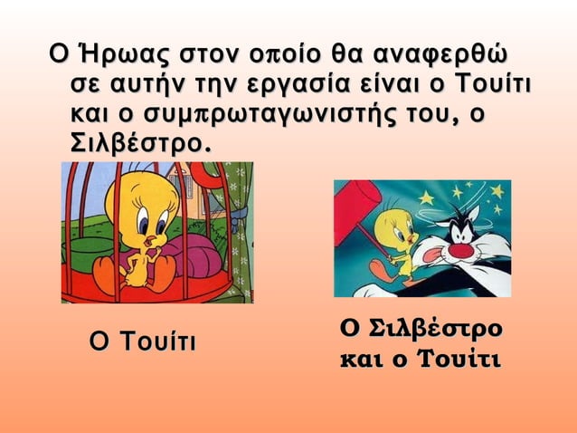 ΤΑ ΚΙΝΟΥΜΕΝΑ ΣΧΕΔΙΑ ΣΤΟ ΜΑΘΗΜΑ ΤΗΣ ΛΟΓΟΤΕΧΝΙΑΣ...ΕΡΓΑΣΙΑ ΜΑΘΗΤΩΝ ΤΗΣ Β ...