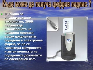 цифров подпис | PPT