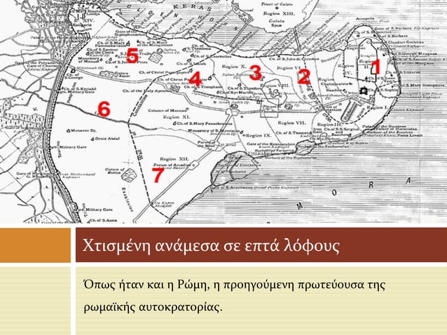Τοπογραφικό σχέδιο Κωνσταντινούπολης | PPT