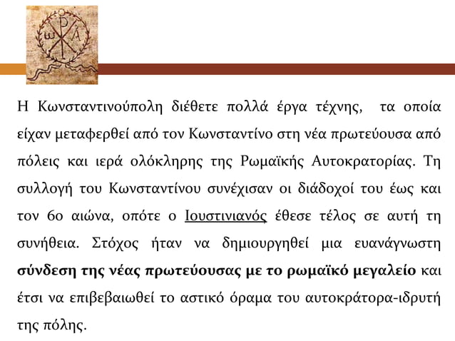 Τοπογραφικό σχέδιο Κωνσταντινούπολης | PPT