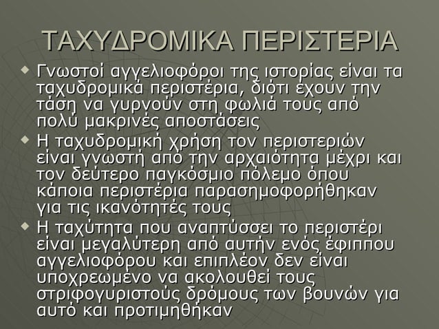 απο τισ φρυκτωριεσ στο διαδικτυο παρουσιαση | PPT