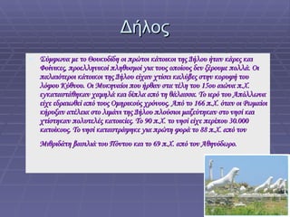ΜΝΗΜΕΙΑ ΣΤΗΝ ΑΡΧΑΙΑ ΕΛΛΑΔΑ | PPT