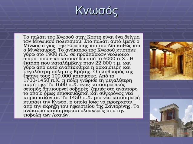 ΜΝΗΜΕΙΑ ΣΤΗΝ ΑΡΧΑΙΑ ΕΛΛΑΔΑ | PPT