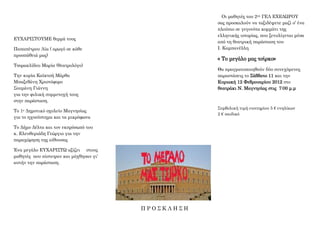 Το μεγάλο μας τσίρκο | DOCX