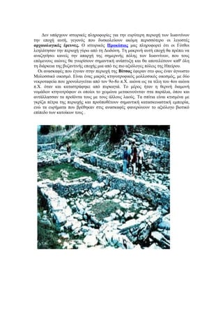 μολοσσοί | DOC