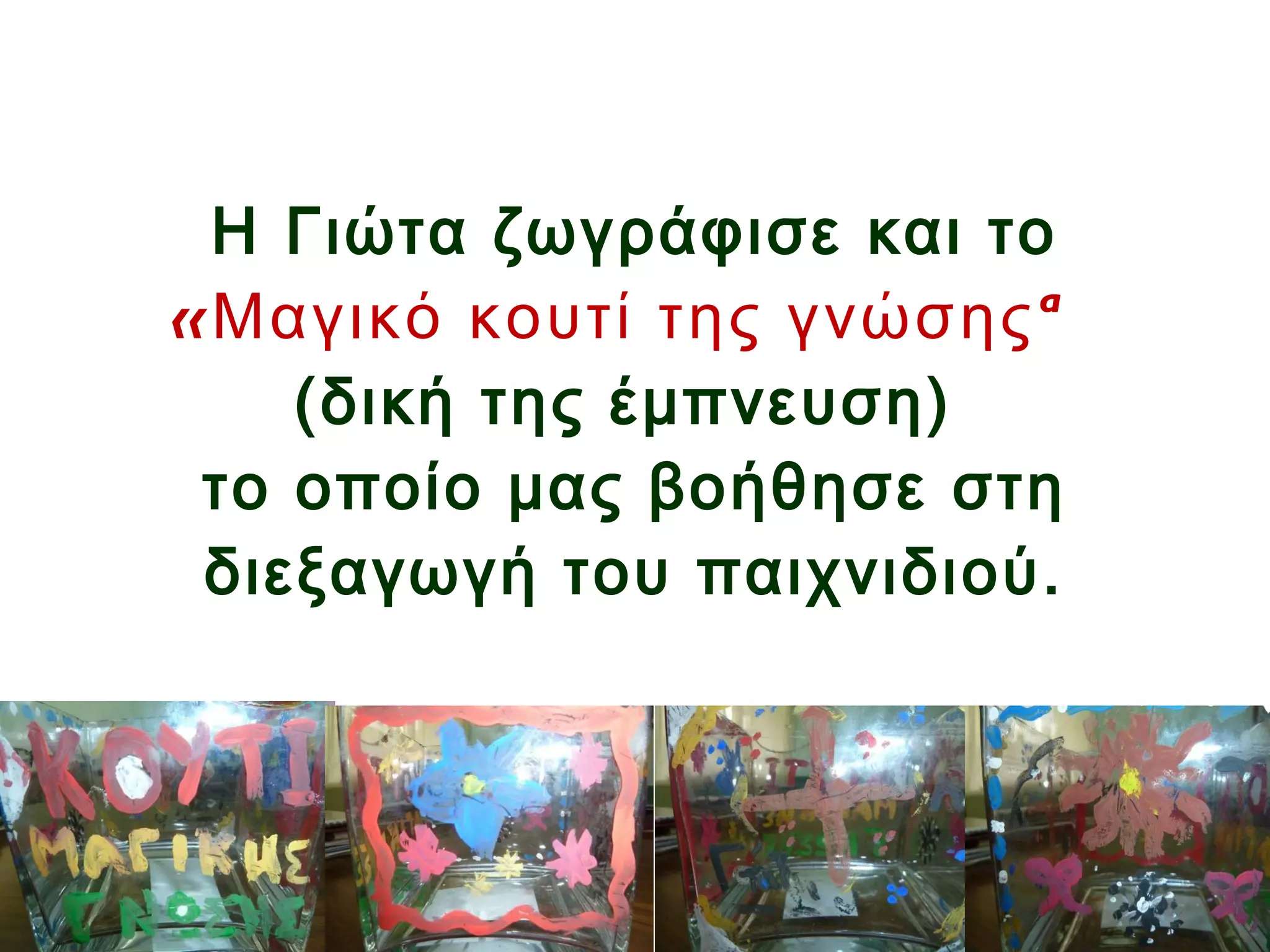 Η ΙΣΧΥΣ ΕΝ ΤΗ ΕΝΩΣΕΙ | PPT