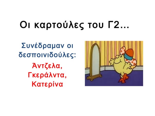 Η ΙΣΧΥΣ ΕΝ ΤΗ ΕΝΩΣΕΙ | PPT