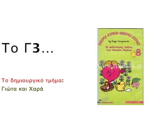 Η ΙΣΧΥΣ ΕΝ ΤΗ ΕΝΩΣΕΙ | PPT