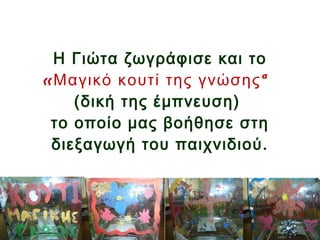 Η ΙΣΧΥΣ ΕΝ ΤΗ ΕΝΩΣΕΙ | PPT