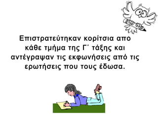 Η ΙΣΧΥΣ ΕΝ ΤΗ ΕΝΩΣΕΙ | PPT
